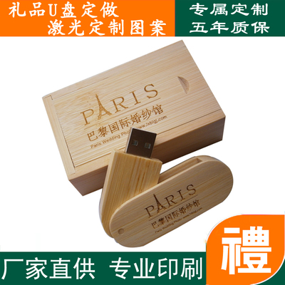 木头U盘定制8GB 高速优盘 木质u盘刻字 旋转U盘激光印公司LOGO