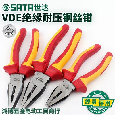 SATA世达工具VDE绝缘耐压省力钢丝钳6寸7寸8寸70331 70332 70333
