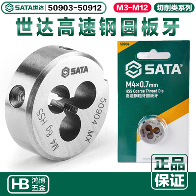 世达高速钢圆板牙50903 50904 50905 50906 50910 50908 50912