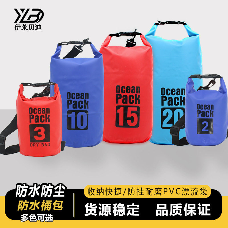 户外其他跨包单肩双肩背包海边收纳袋溯溪漂流装备浮沙滩防水袋
