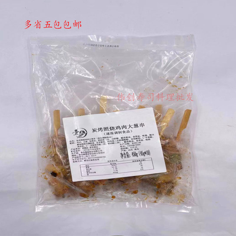 炭烤照烧鸡肉大葱串日式炭烤鸡腿肉串冷冻脆骨丸烧烤肉串45克*10