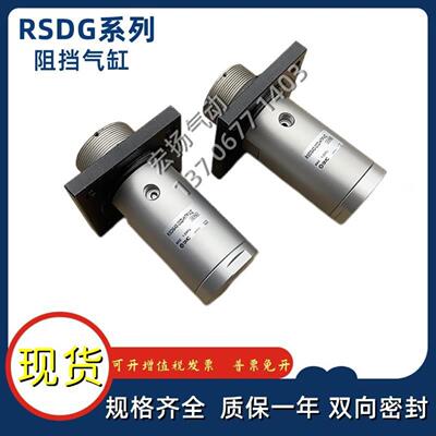 议价议价议价询价阻挡气缸RSDG40-30-DBTDFBFTFDKDGBGBR