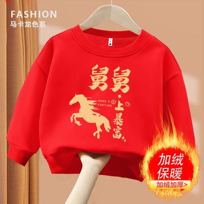 图片版舅舅马上暴富红色趣味文字卫衣圆领棉长袖男童女童加绒卫衣