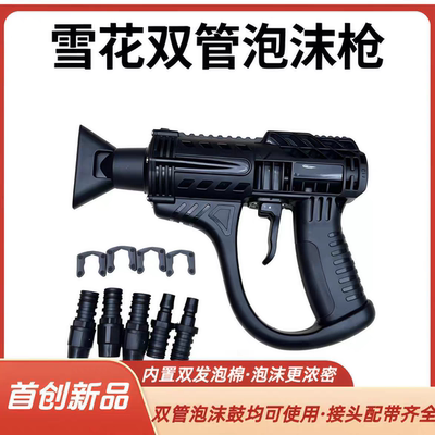 双管泡沫枪洗车打泡沫水气混合泡沫枪汽车美容自助洗车水枪