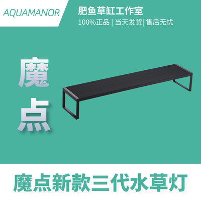 肥鱼魔点水草灯系列专业光谱led