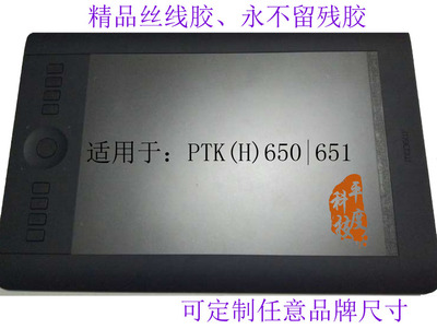 wacom贴膜 影拓5 影拓pro pth651贴膜 手绘板贴膜保护膜 可定制