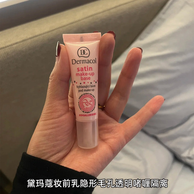 黛玛蔻妆前乳隐形毛孔啫喱