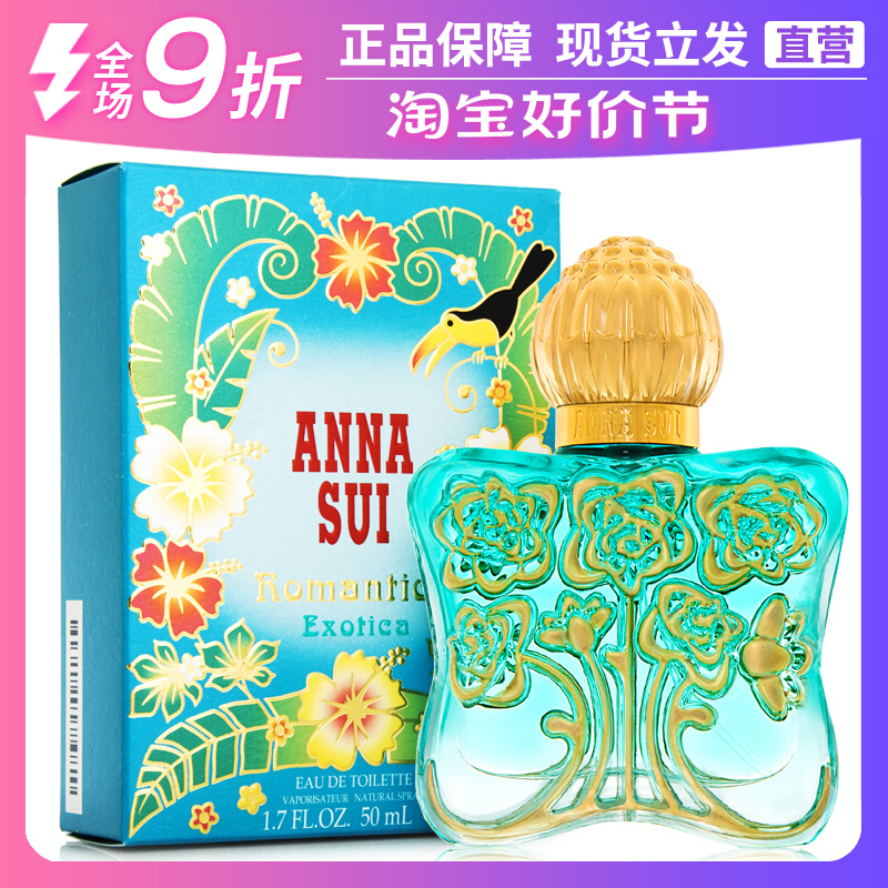 【左右香水】Anna sui安娜苏绿野仙踪花漾森情苏安娜女士香水_虎窝淘