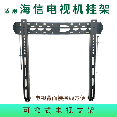 适用海信电视55E3NH Pro 55英寸R55挂架支架通用安装挂件55V1KD-R