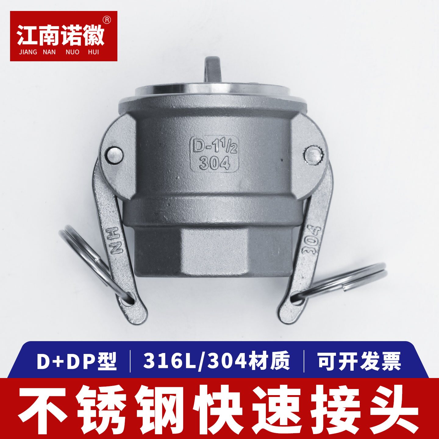 304不锈钢扳把式快速接头D+DP型母头内丝公头堵头卡扣式消防活接
