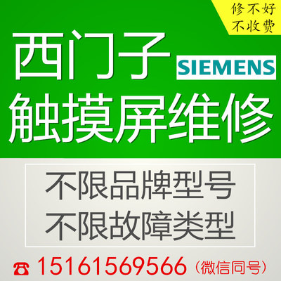 6AV6 648-0CC11-3AX0西门子触摸屏维修6AV6648-0CE11-3AX0 TOUCH