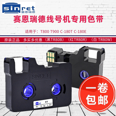 赛恩瑞德T800T900色带碳带TR80B