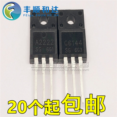 全新 A2222 C6144 2SA2222 2SC6144 爱普生打印机主板 一对1.8元