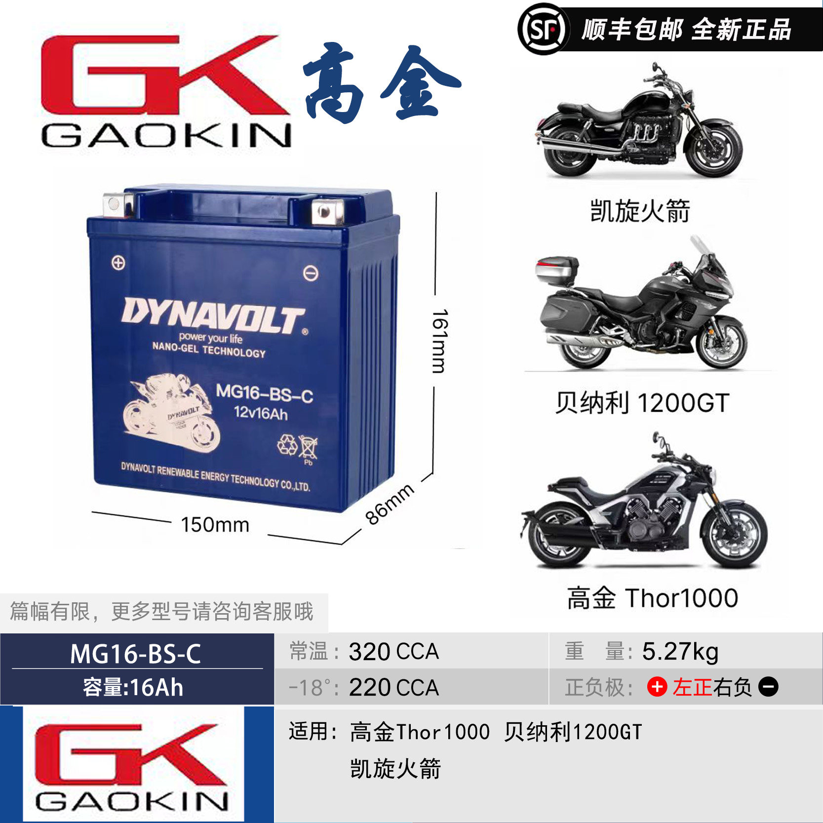 适高金GK500高金Thor1000凯旋火箭贝纳利1200GT摩托车12V电瓶猛狮