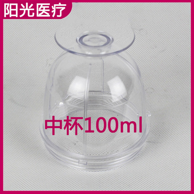 耐欧粉碎机AQ-180E专用配件100ml中杯中西药五谷磨粉机透明塑料杯