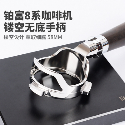 铂富Breville镂空无底咖啡机