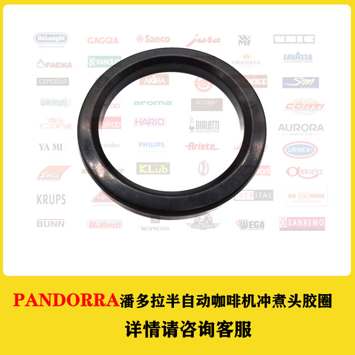 PANDORRA潘多拉半自动咖啡机冲煮头胶圈冲泡头密封圈滤网通用配件