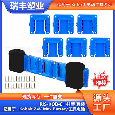 适用于Kobalt 24VKB624-03 KB524-03 工具电池挂架支架卡座收纳架