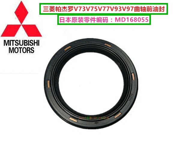 三菱帕杰罗V73V75V93V97发动机曲轴前油封MD168055【原装】_虎窝淘