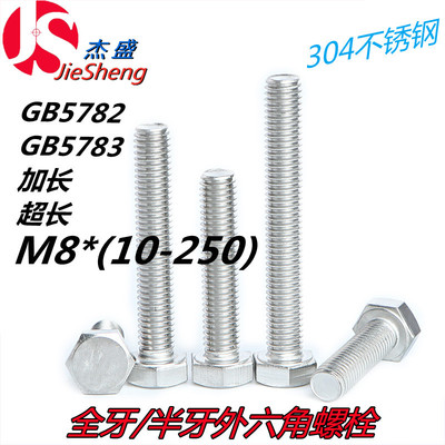 M8加长304外六角全牙螺栓