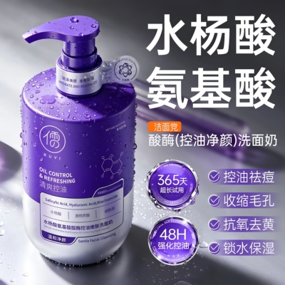 氨基酸酸酶洗面奶控油祛痘去黑头收缩毛孔深层清洁抗氧洁面乳儒意