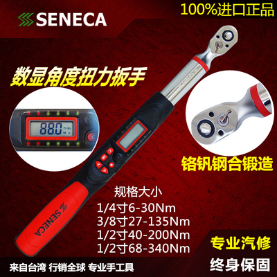 台湾进口SENECA西尼卡高精度数显扭力扳手力矩扳手公斤扳手预置式