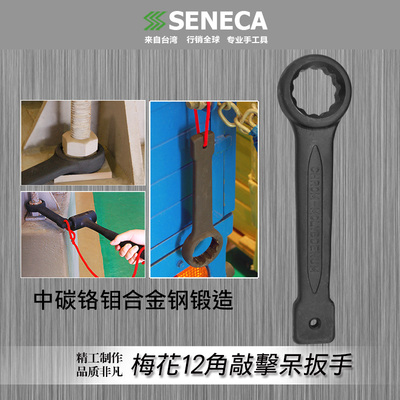 台湾SENECA西尼卡22-75mm敲击扳手梅花12角呆扳手重型击打扳手