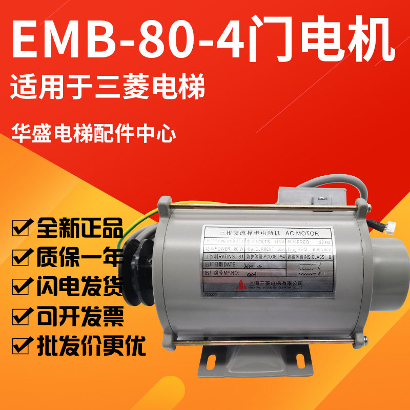 EMB-80-4门电机SE-JR门机马达三相交流异步电动机适用于三菱电梯_虎窝淘