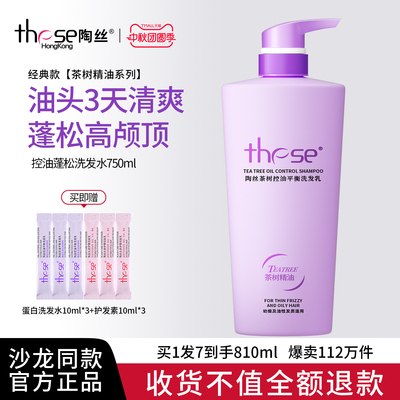These陶丝洗发水控油蓬松去屑洗发液男女专用香氛洗头水持久留香