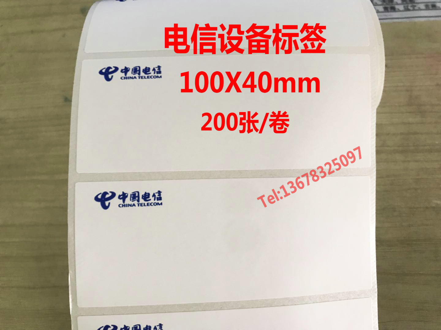 电信标签机房设备网络机柜面板标签撕不烂100*40MM分光器防水标签