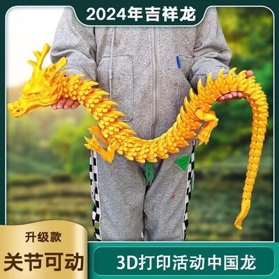 加大号龙3D打印1.2米龙1.8米龙
