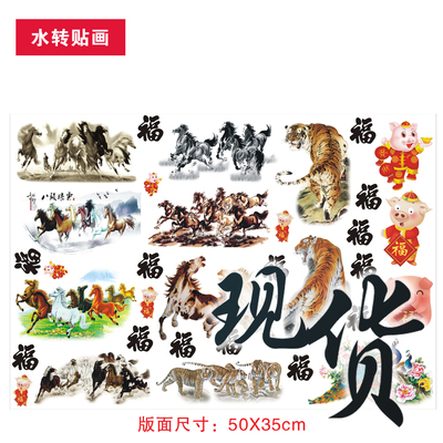 万马奔腾八骏图八骏马贴画水转