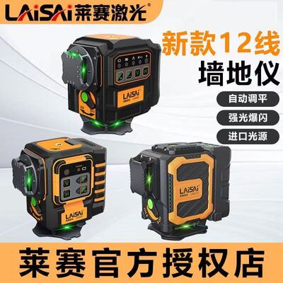 【莱赛旗舰店】水平仪12线强光