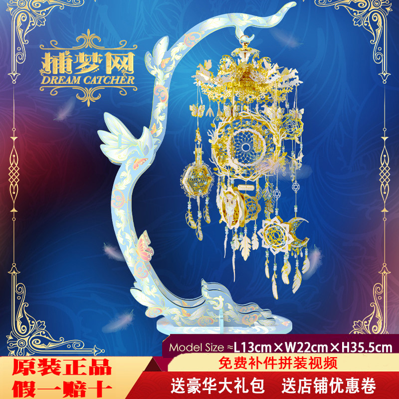 拼界王国捕梦网金属模型diy手工金属立体拼图模型生日礼物摆件