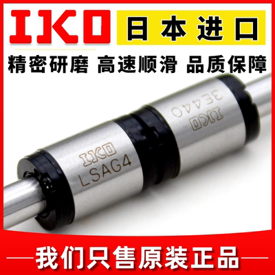 IKO滚珠花键轴LSAG456MAG1012