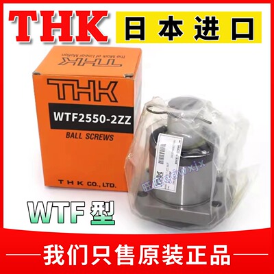 正品THK滚珠丝杆螺母WTF1520 WTF1530 2040 WTF2550-2ZZ 3060-3ZZ