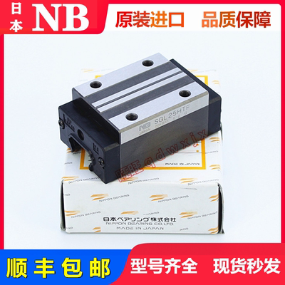 日本NB导轨滑块SGL15HFSGL25HTF