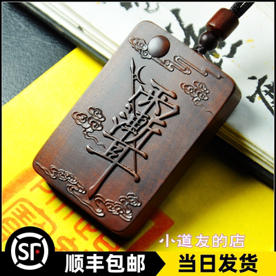 雷击木祝由紫薇讳手把件牌子挂件