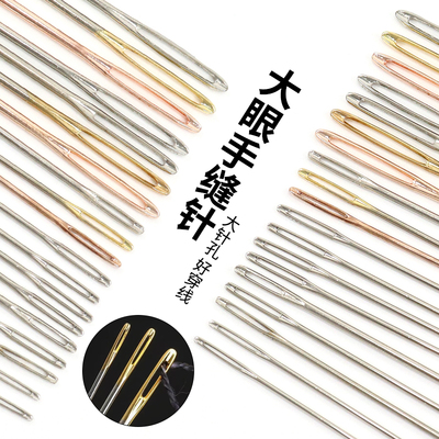 DIY新款手缝针大眼毛线顿头针