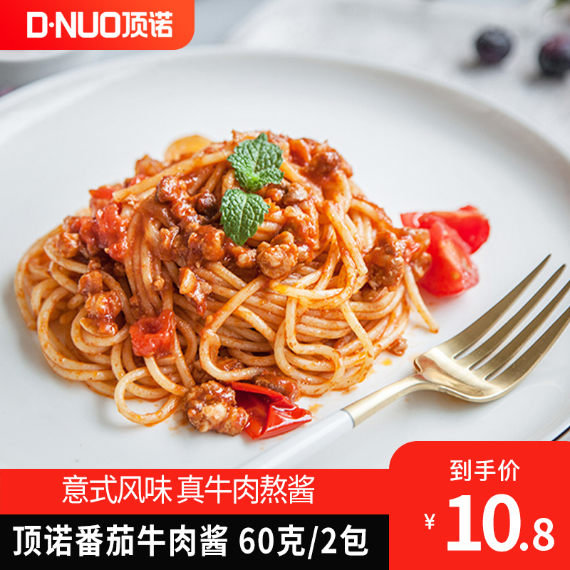 顶诺番茄牛肉酱单份装 60gX2包 120g_虎窝淘