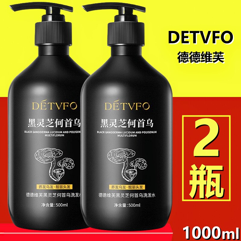 德德维芙洗发水500mlx【2瓶】黑灵芝何首乌洗发露官方正品去屑