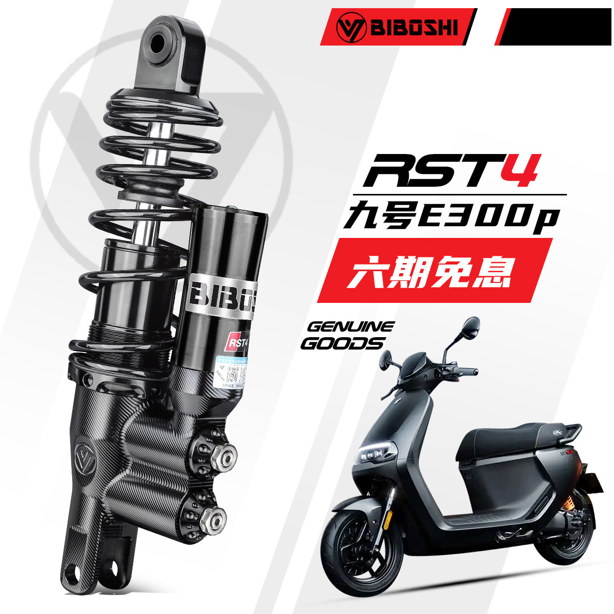 比博士RST4后减震改装九号M95c M85c E300p E200p MMAX110p避震_虎窝淘