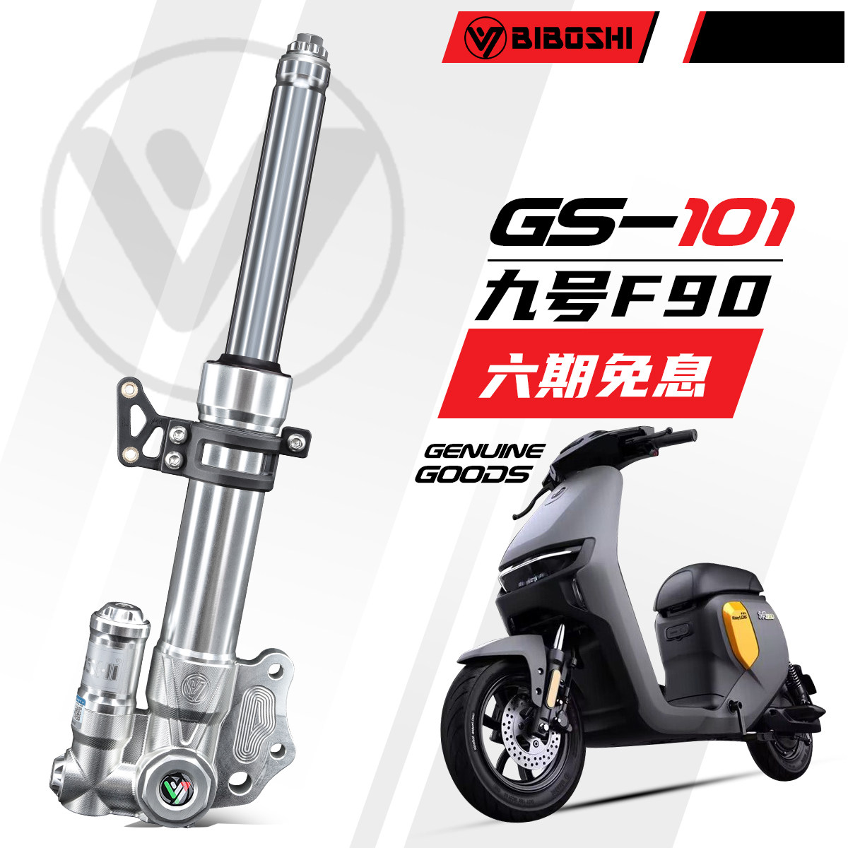 比博士GS101前减震改装小牛U2 UQi+ M2 F90 MMAX90 110p雅迪避震_虎窝淘
