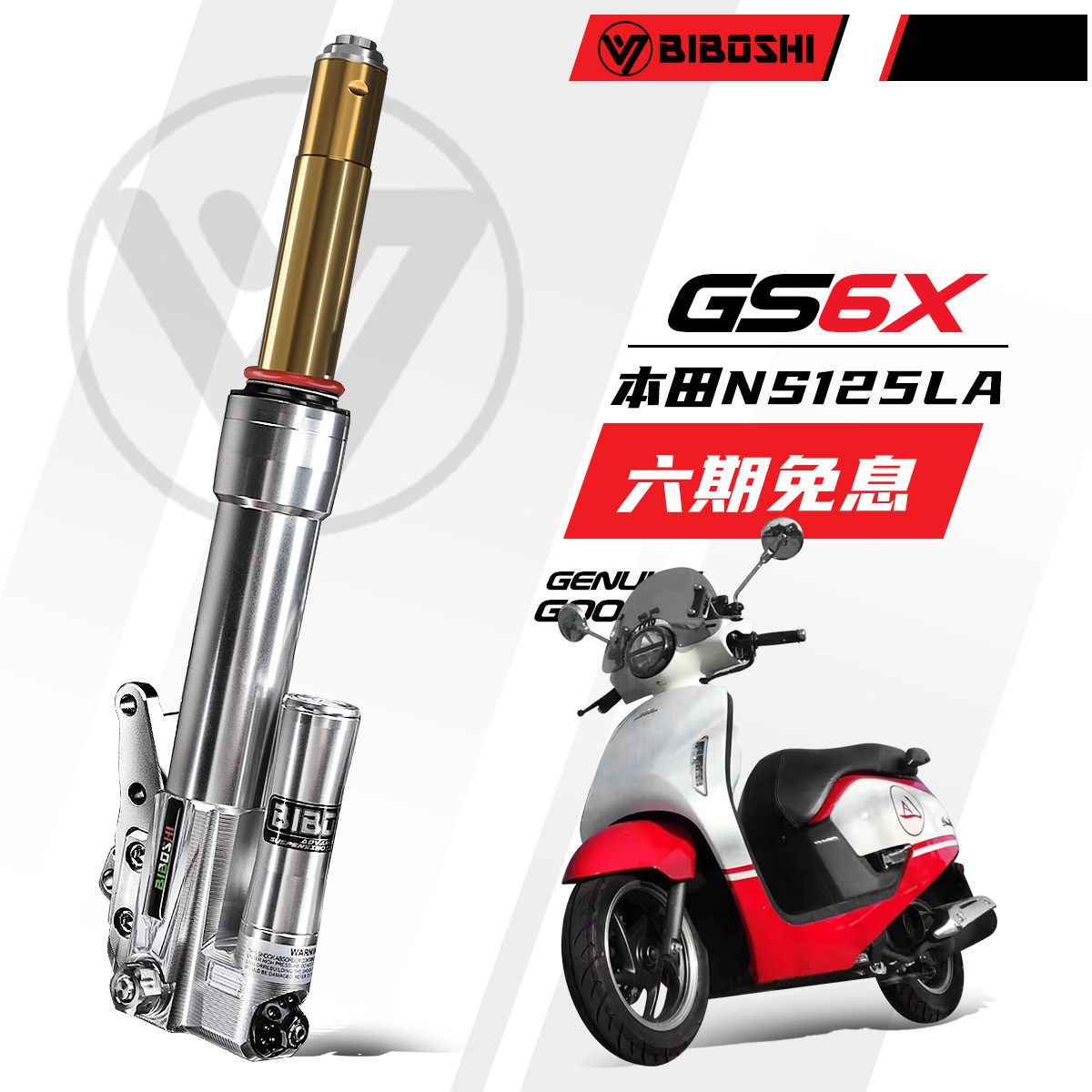 比博士GS6避震适用本田NS125LA维多利亚150si裂行NX125改装减震_虎窝淘
