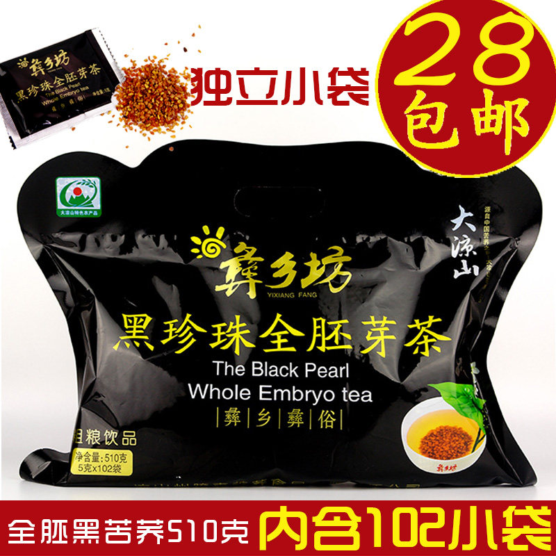 黑珍珠全胚芽黑苦荞茶510g四川大凉山小袋装粗粮荞子茶正品全胚