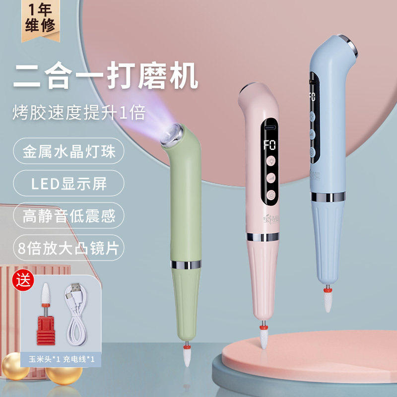 二合一打磨笔一字灯美甲手持便携蓄电款快速烤干光疗灯卸甲打磨机
