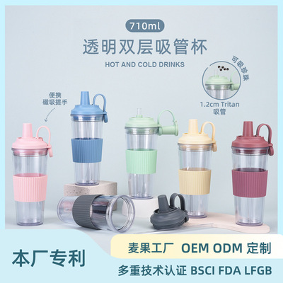 新款710ml双层塑料吸管杯可吸珍珠奶茶杯便携磁吸提手带腰套水杯