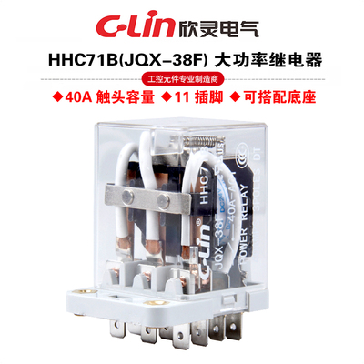 欣灵牌HHC71BJQX-38F-3Z继电器