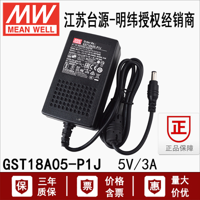 正品台湾明纬电源适配器