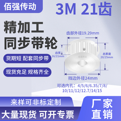 同步带轮3M21齿AF齿宽16/21内孔563581012.71415传送铝精密同步轮